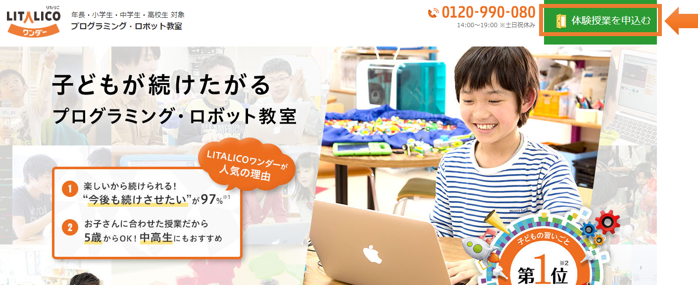 リタリコワンダーの評判や料金は？口コミから分かるメリット・デメリットを徹底解説 - こどいぷ｜子供と一緒にプログラミング！